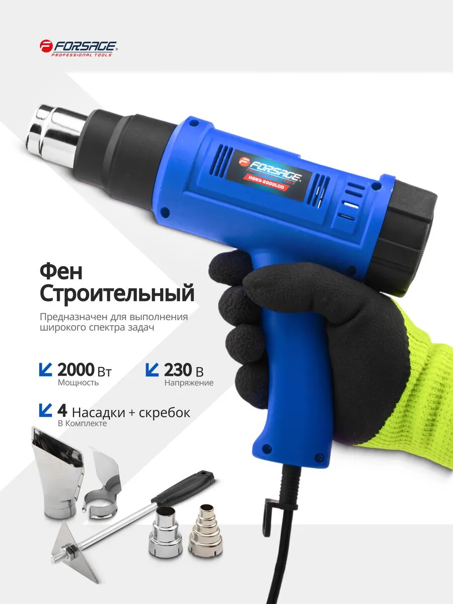 Фен строительный электрический с насадками