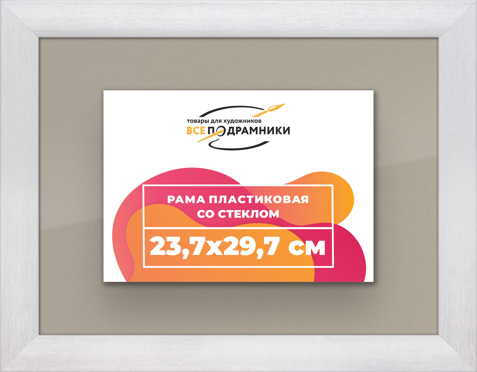 Рамка 23,7x29,7 фоторамка, для постера и фото, со стеклом и задником