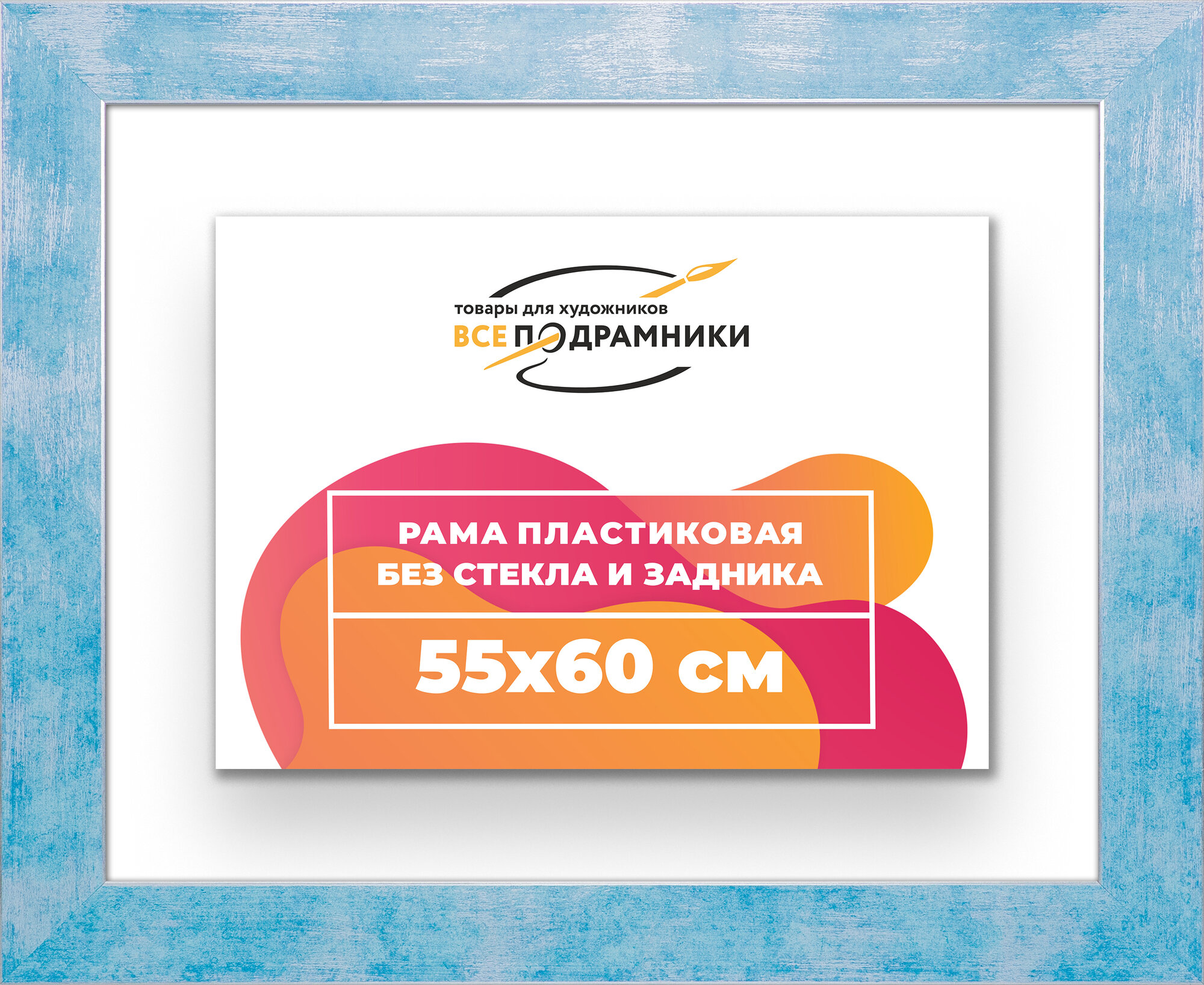Багетная рама 55x60 для картин и фотографий, вышивки, алмазной мозаики