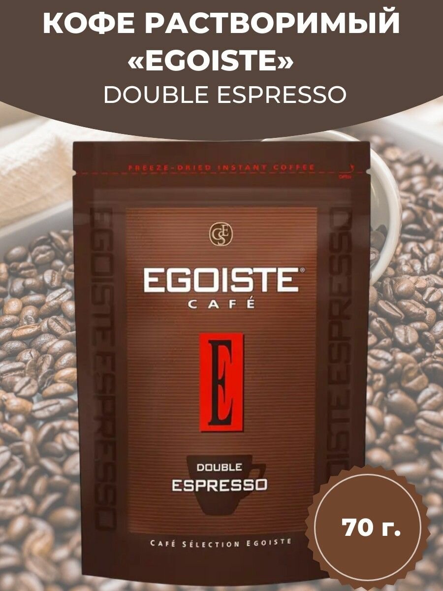 Кофе растворимый Egoiste Double Espresso, 70 г