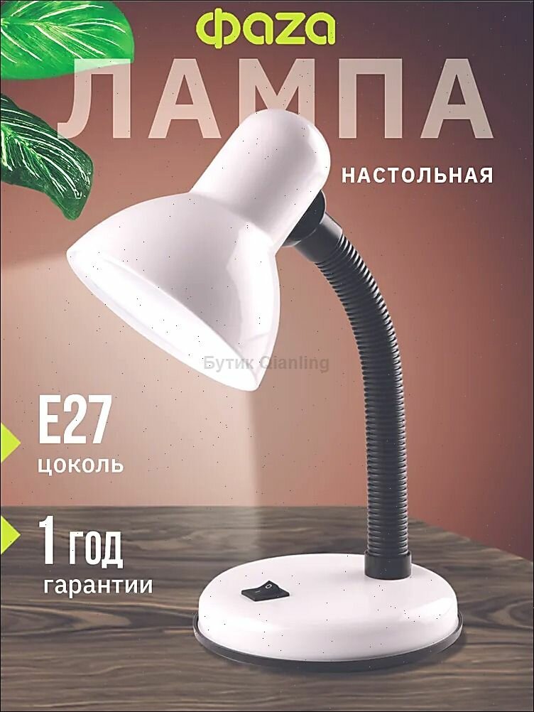Светильник ФАZА TBL-05, настольная лампа, цоколь E27, мощность до 60 Вт, белый