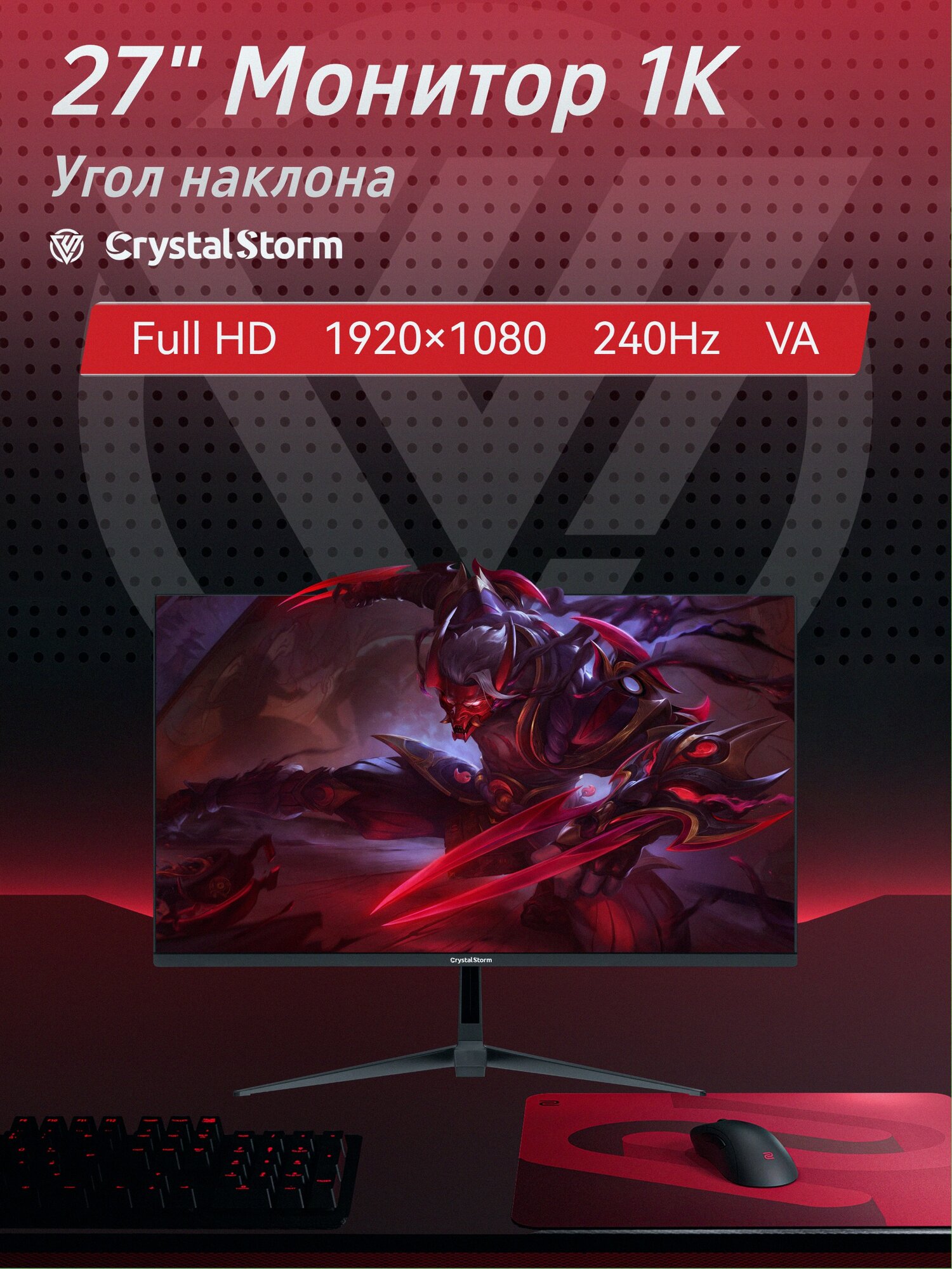 CrystalStorm 27" Монитор 1920x1080 240 Гц, VA, Чёрный игровой, для компьютера