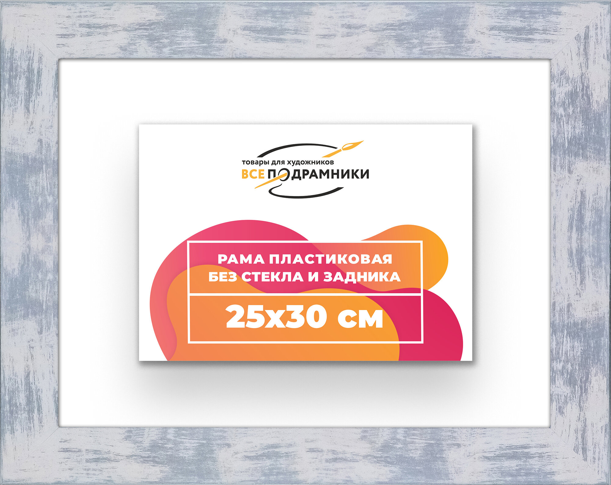 Багетная рама 25x30 для картин и фотографий, вышивки, алмазной мозаики