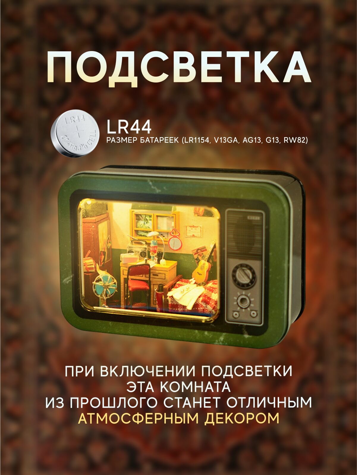 Румбокс интерьерный конструктор, макет дома с подсветкой, масштаб 1:1200, diy собирать