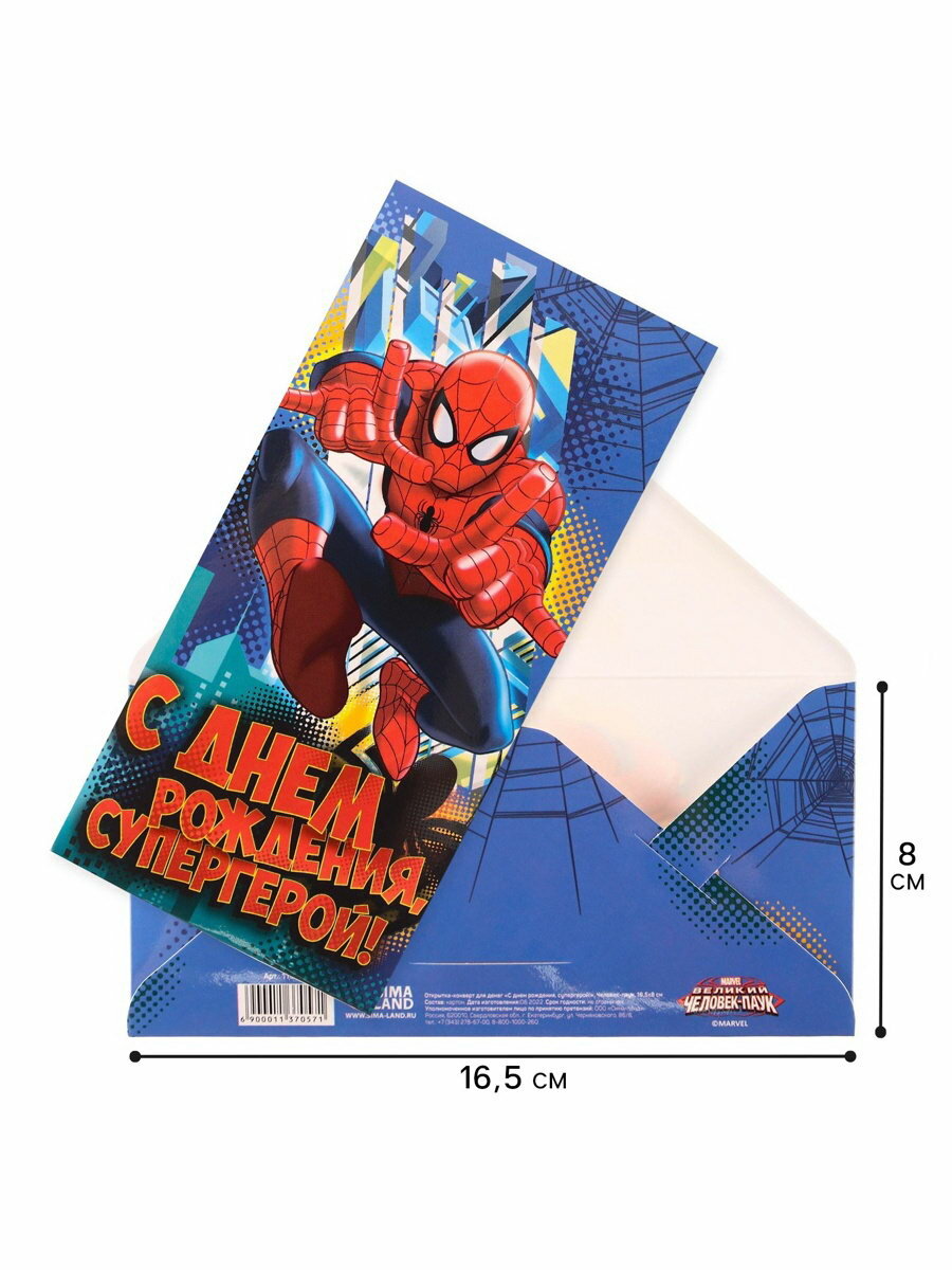 Конверт для денег "С днём рождения, супергерой!", 17x8.5 см, для кого: для мальчиков, 10 шт.