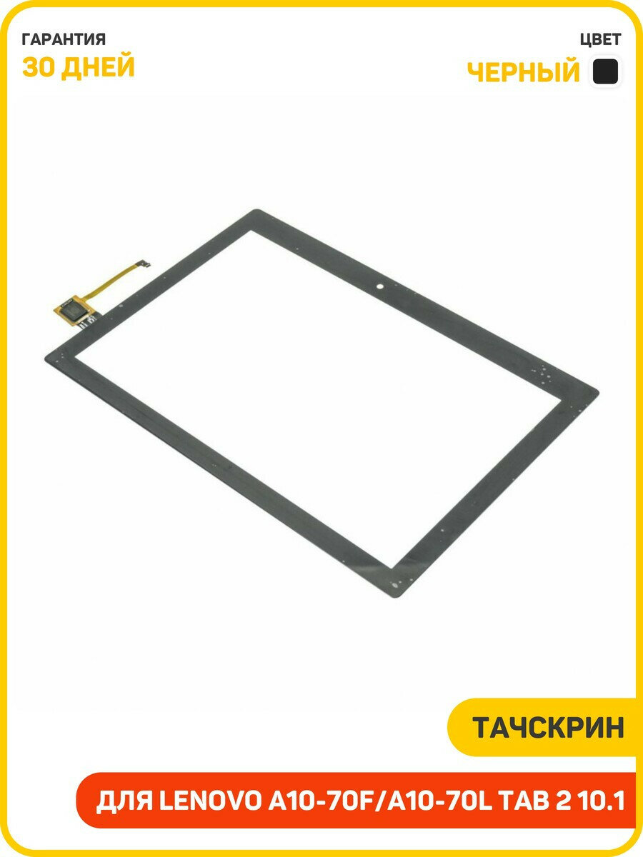 Тачскрин для Lenovo A10-70F Tab 2 10.1 / A10-70L Tab 2 10.1, черный