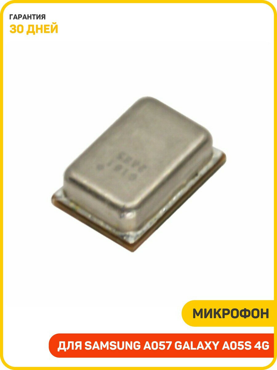 Микрофон для Samsung A057 Galaxy A05s 4G