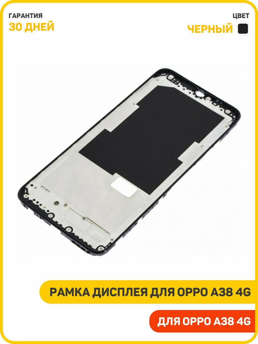 Рамка дисплея для OPPO A38 4G, черный