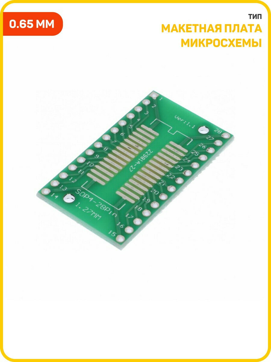 Макетная плата микросхемы SMD в корпусе SSOP-28 (0.65 мм) SOP-28 (1.27 мм)