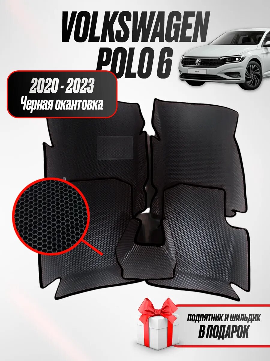EVA Коврики для Volkswagen Polo 6 (Фольксваген Поло 6)