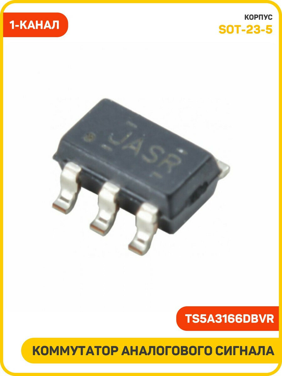 Коммутатор TI аналогового сигнала 1-канал (TS5A3166DBVR, SOT-23-5)