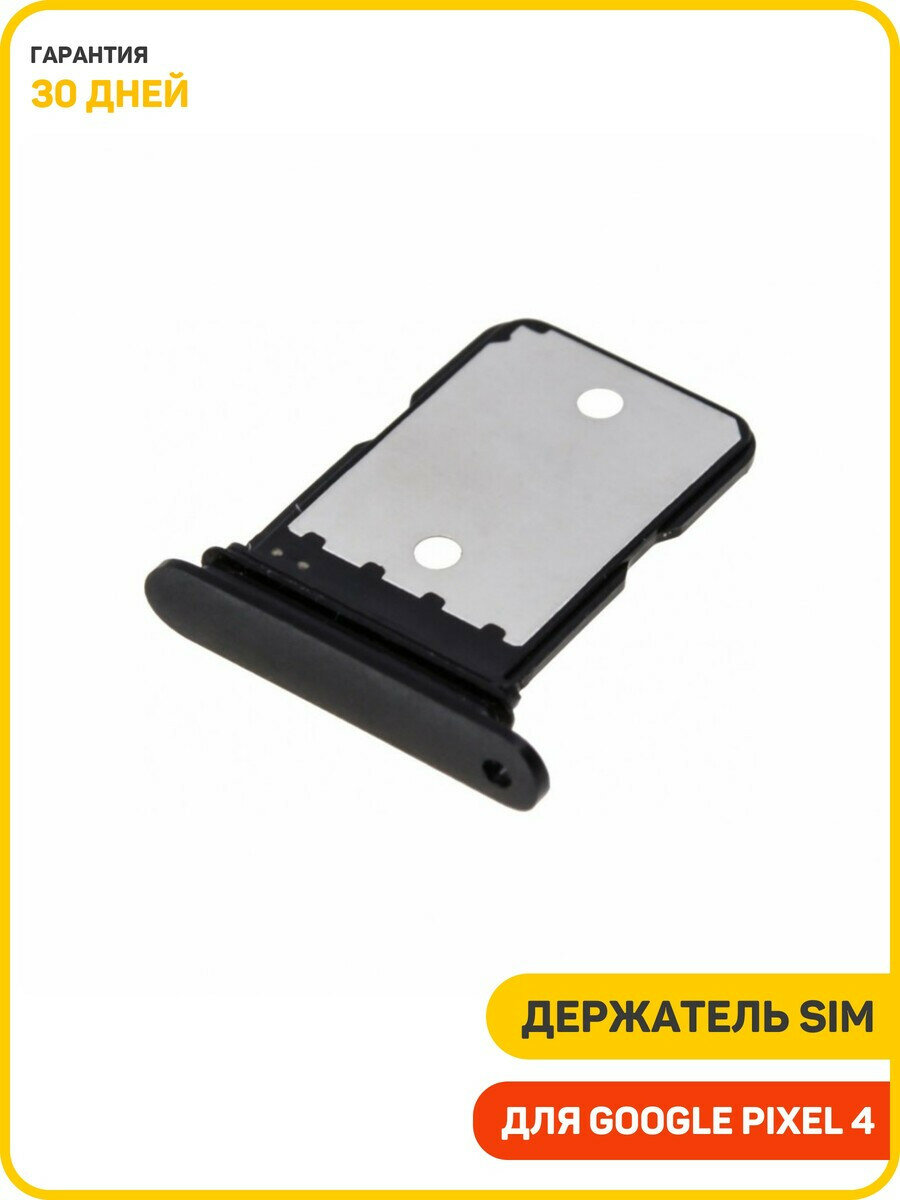 Держатель сим карты (SIM) для Google Pixel 4, черный — фото 1