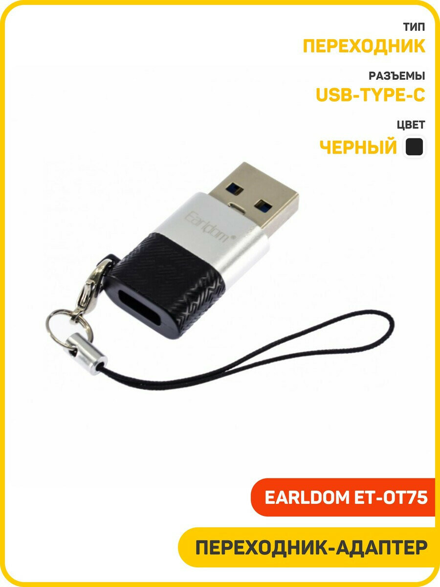 Переходник (адаптер) Earldom ET-OT75 Type-C-USB 3.0, черный