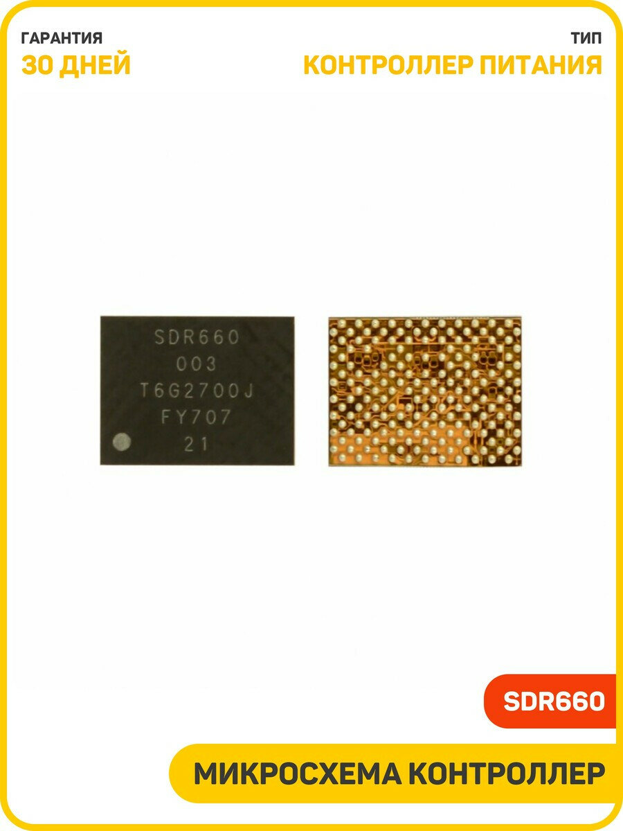 Микросхема контроллер питания для Xiaomi (SDR660)