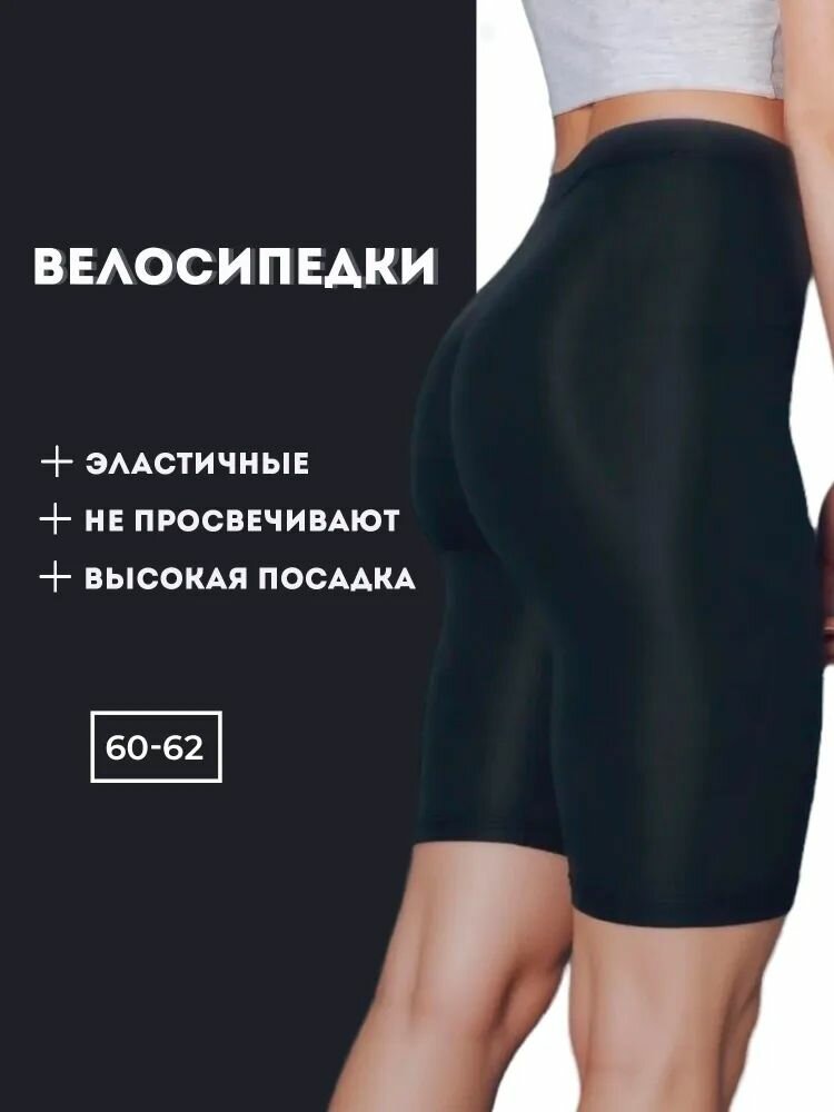 Велосипедки Базовая коллекция