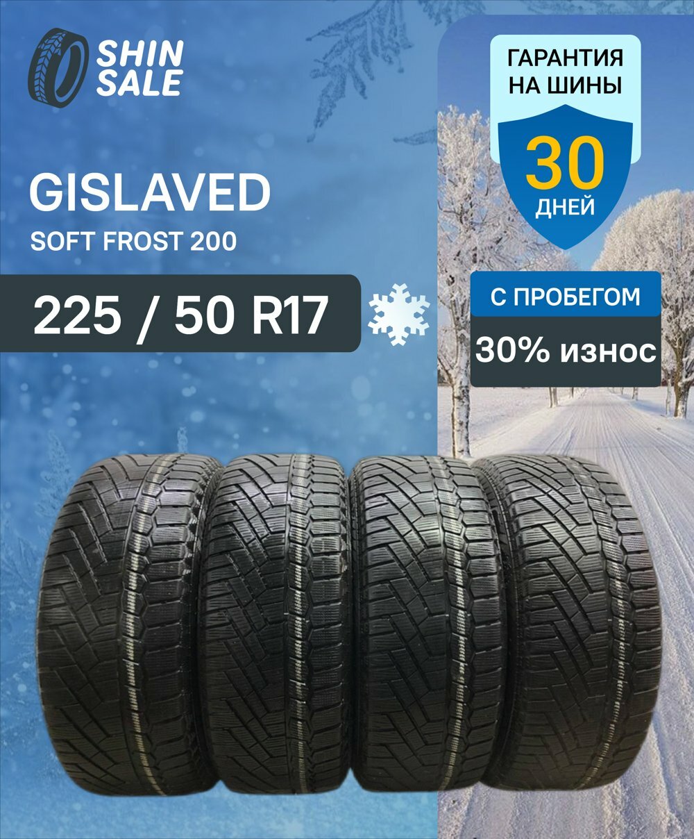 Зимние БУ шины нешипованные Gislaved Soft Frost 200 225/50 R17 30.0% износ T0161415