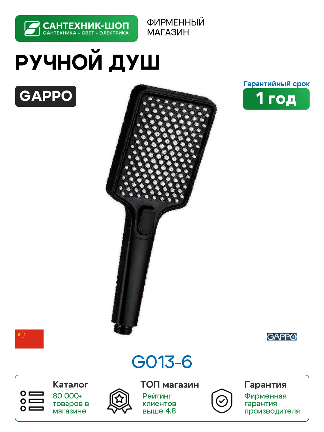 Ручной душ Gappo G013-6 Черный матовый