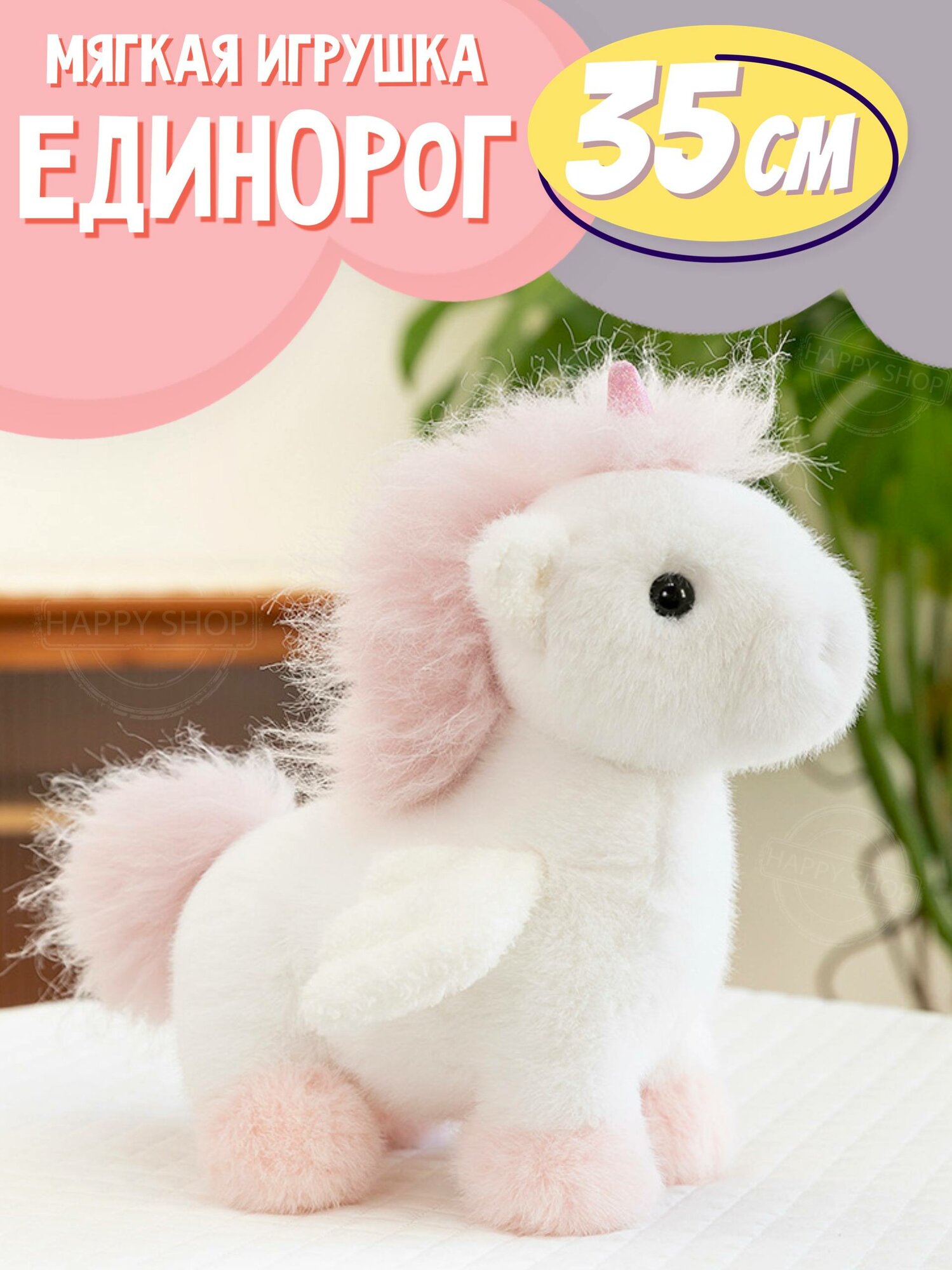 Мягкая игрушка Единорог 35 см