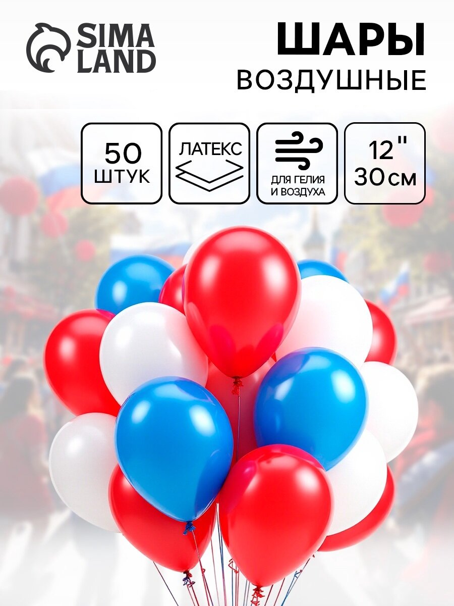 Шар латексный 12", пастель, набор 50 шт, белый, синий, красный, микс