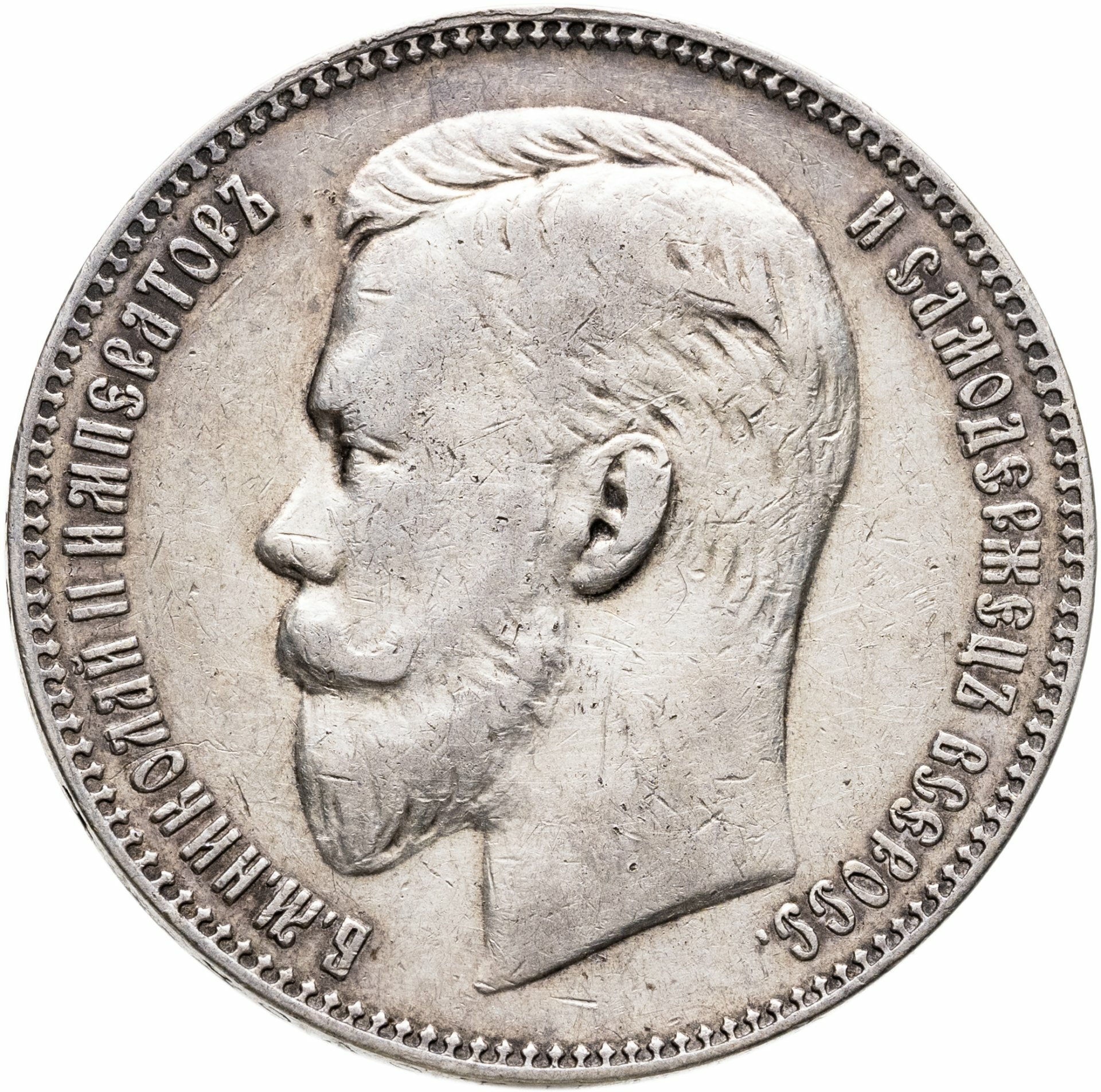 1 рубль 1911 ЭБ, Серебро 900, в сохранности VF