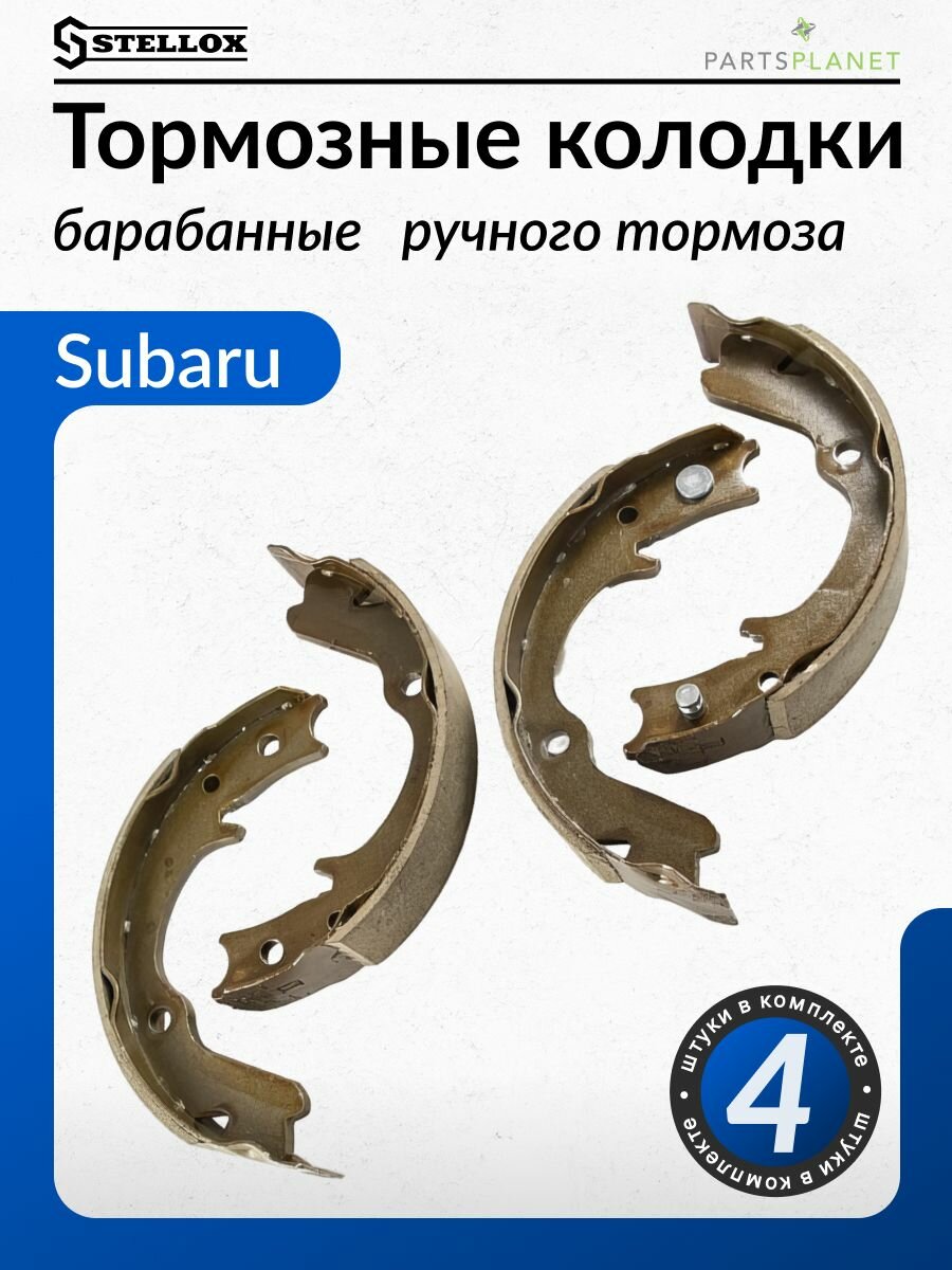 Колодки тормозные барабанные ручника (комплект) для Субару Форестер, Импреза, Легаси 1, 2 000 491-SX STELLOX