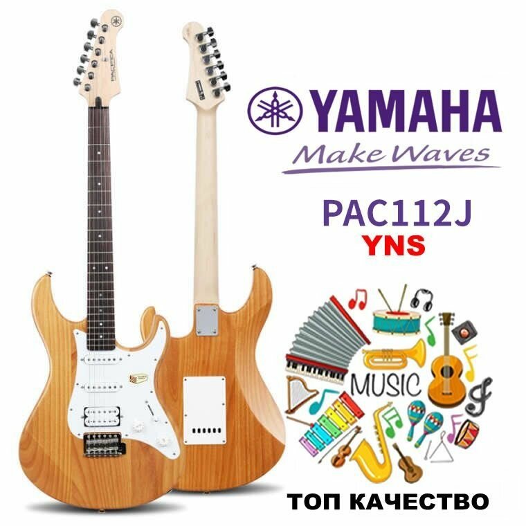 Yamaha PAC112J YNS / Yellow Natural Satin Электрогитара 6 струнная Pacifica PAC112J