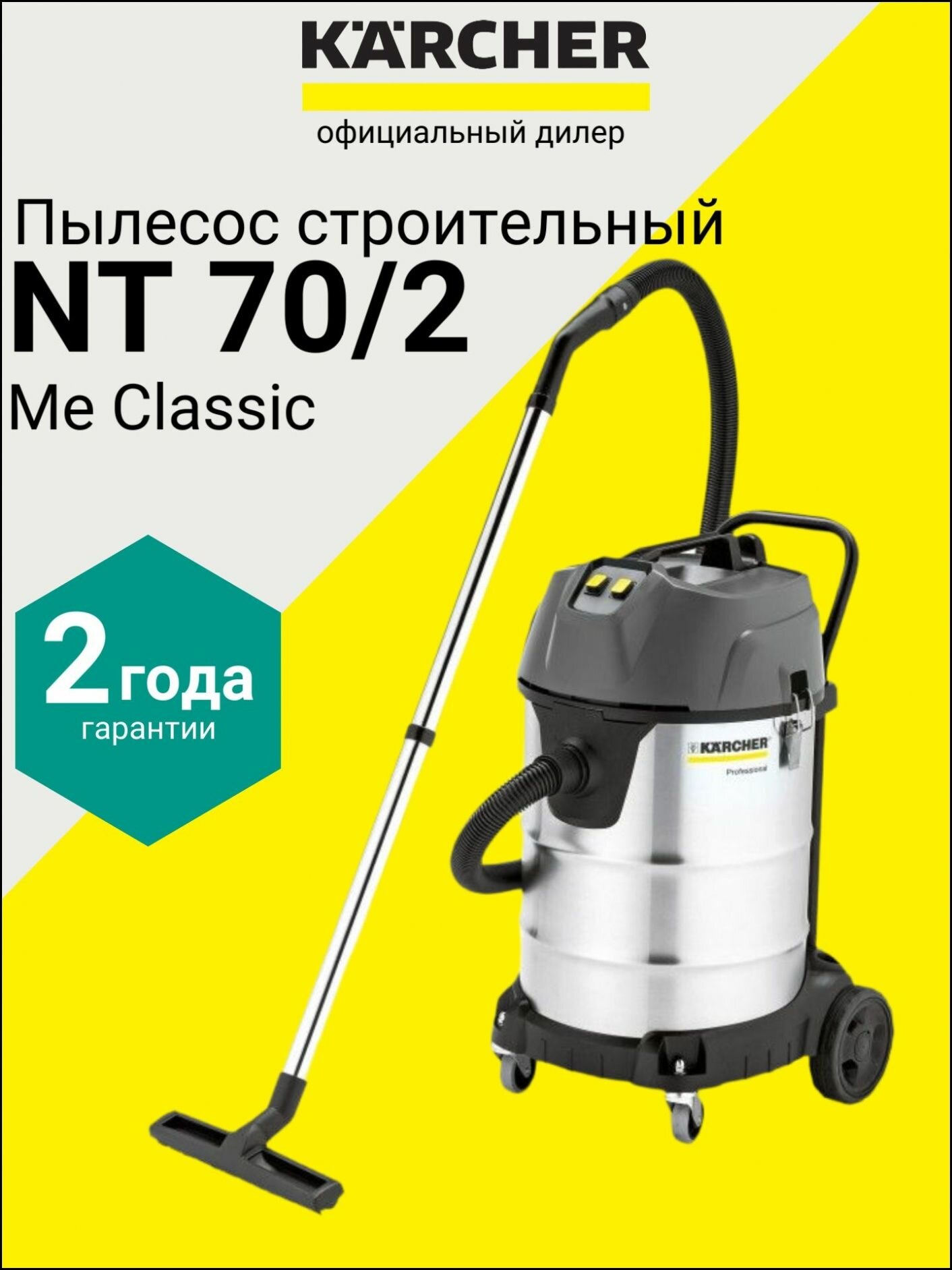 Строительный пылесос
