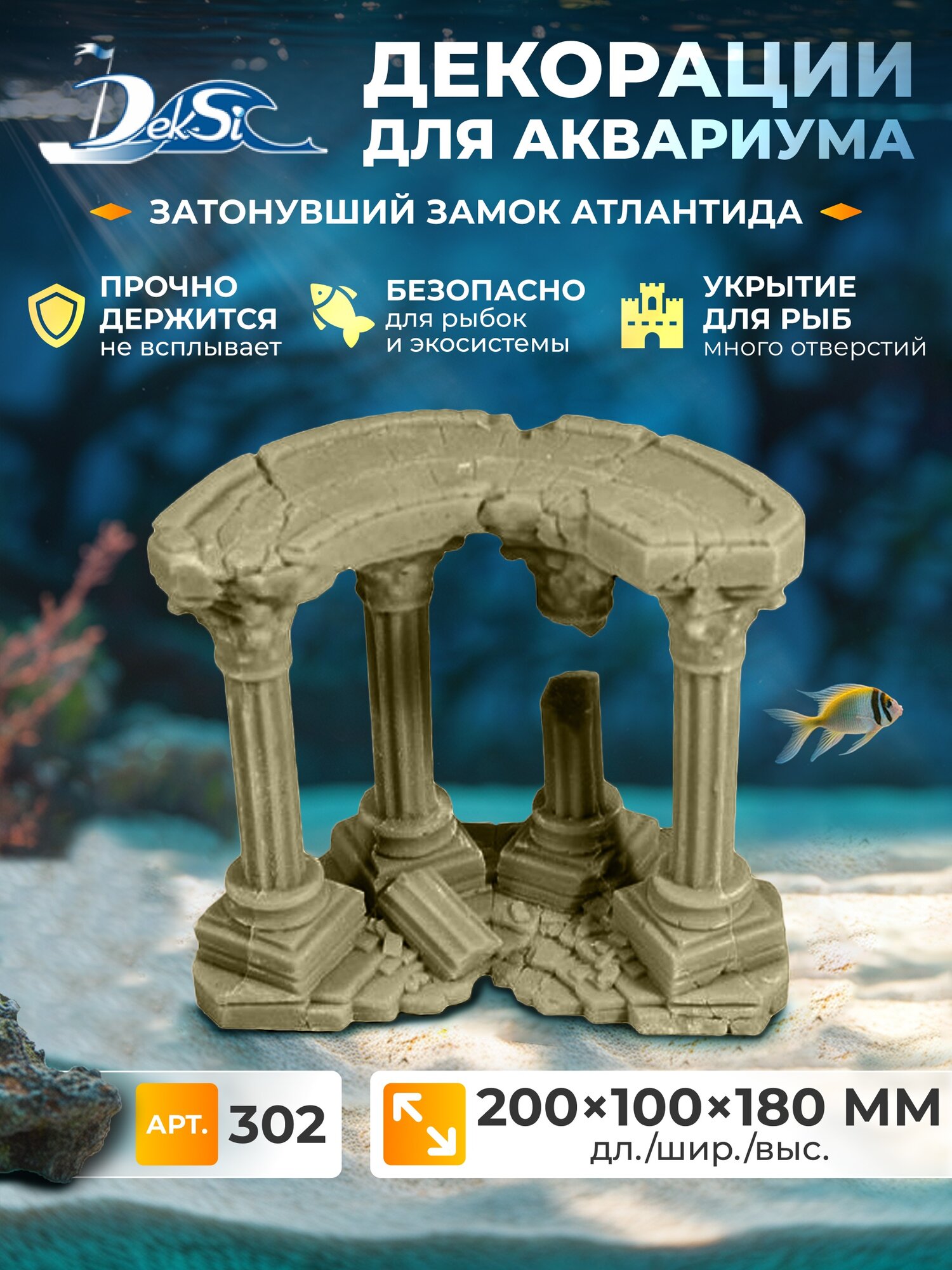 Декорация для аквариума и террариума Атлантида, Грот DEKSI арт. №302