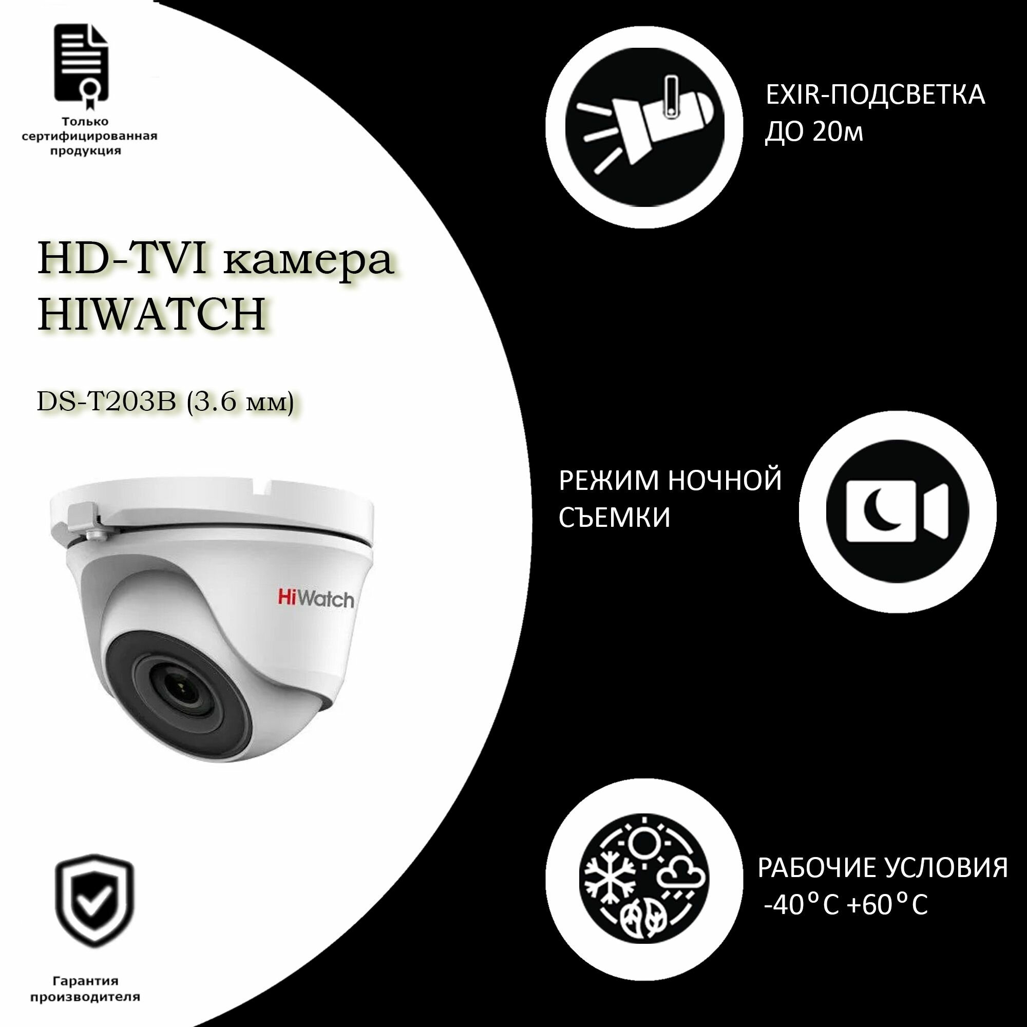 2 Мп уличная HD-TVI-камера видеонаблюдения Hiwatch DS-T203(B) (3,6mm) серии Value с EXIR-подсветкой до 30 м и микрофоном
