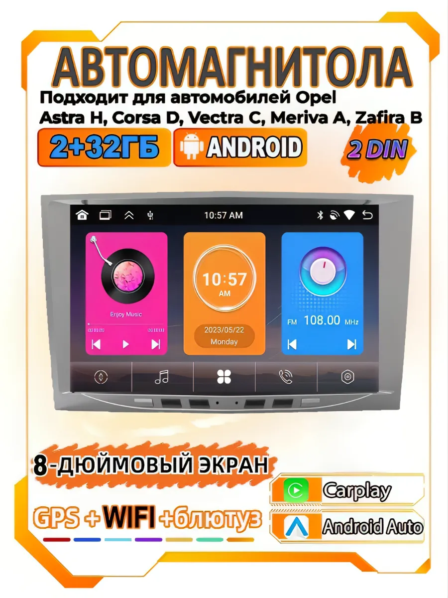 Магнитола Опель Астра Opel Astra H, Antara, Corsa, Zafira, Vectra, Corsa, Meriva, 8", 2 DIN, 2ГБ/32ГБ