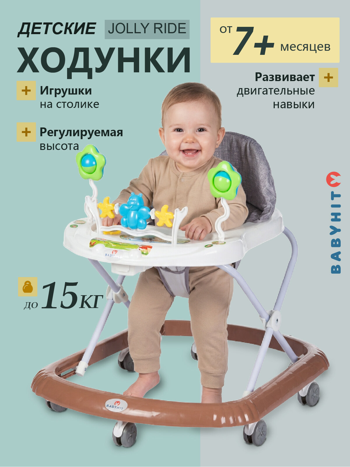 Ходунки Babyhit Jolly Ride для детей от 7 месяцев, цвет коричневый с серым