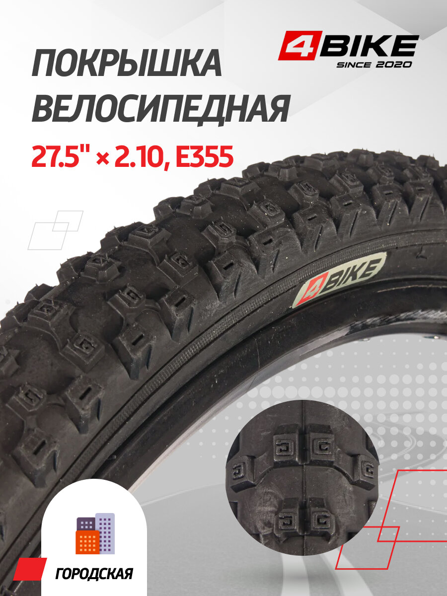 Велопокрышка горная 4BIKE 27.5"×2.10 E355 камерная стальной корд черная