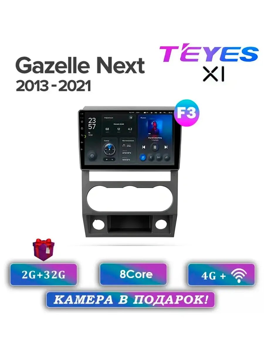 Магнитола Teyes X1 GAZ Gazelle Next 2013-2021 2+32Gb