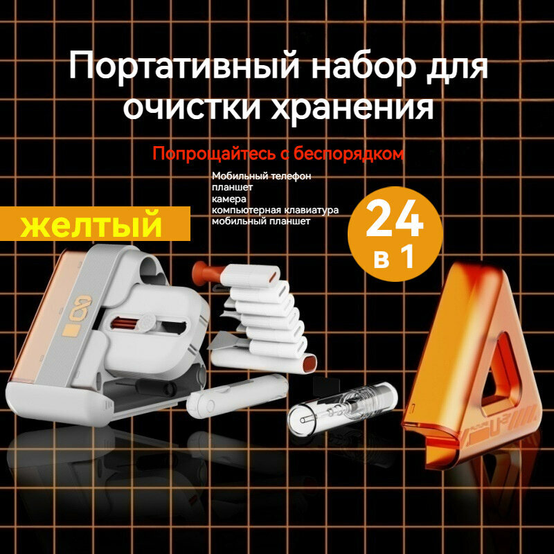Универсальный набор для чистки 24-в-1, щётки и инструменты для клавиатуры, гарнитуры, смартфона и камеры