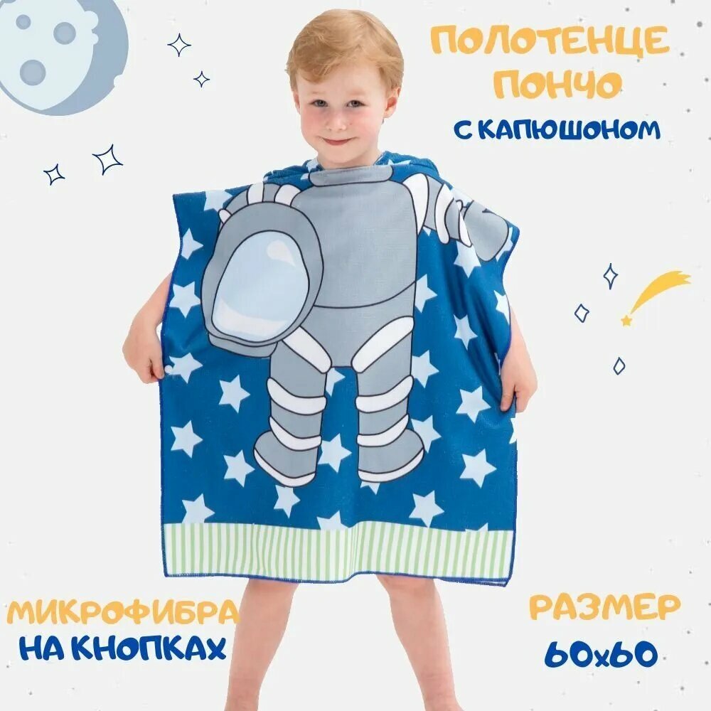 Полотенце детское, Микрофибра, 60x120 см, голубой, синий