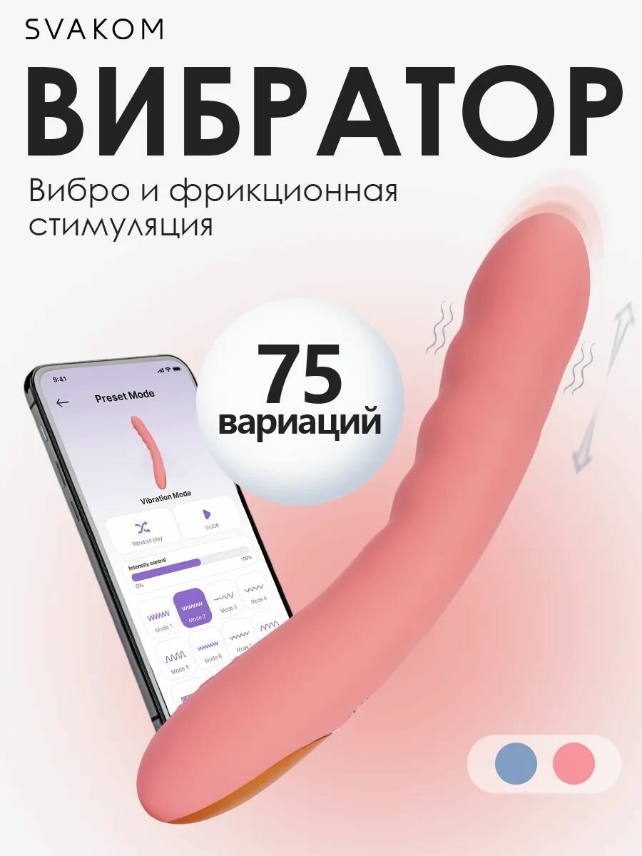 Вибратор с управлением через приложение для пар и женщин Svakom Ava Neo