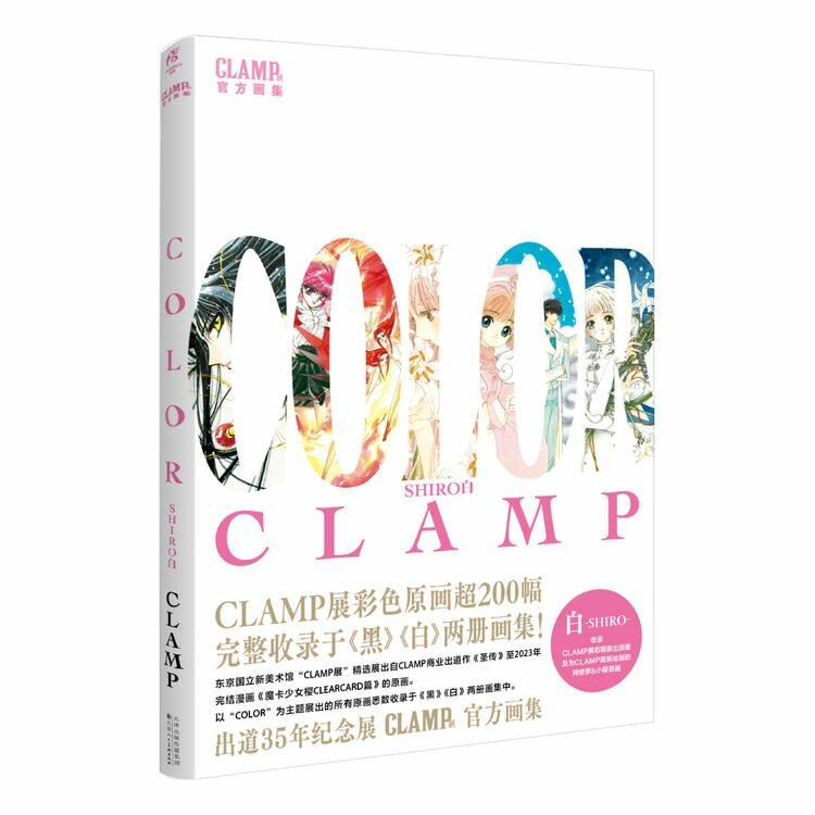 Официальный артбук выставки CLAMP, COLOR KURO, китайское издание