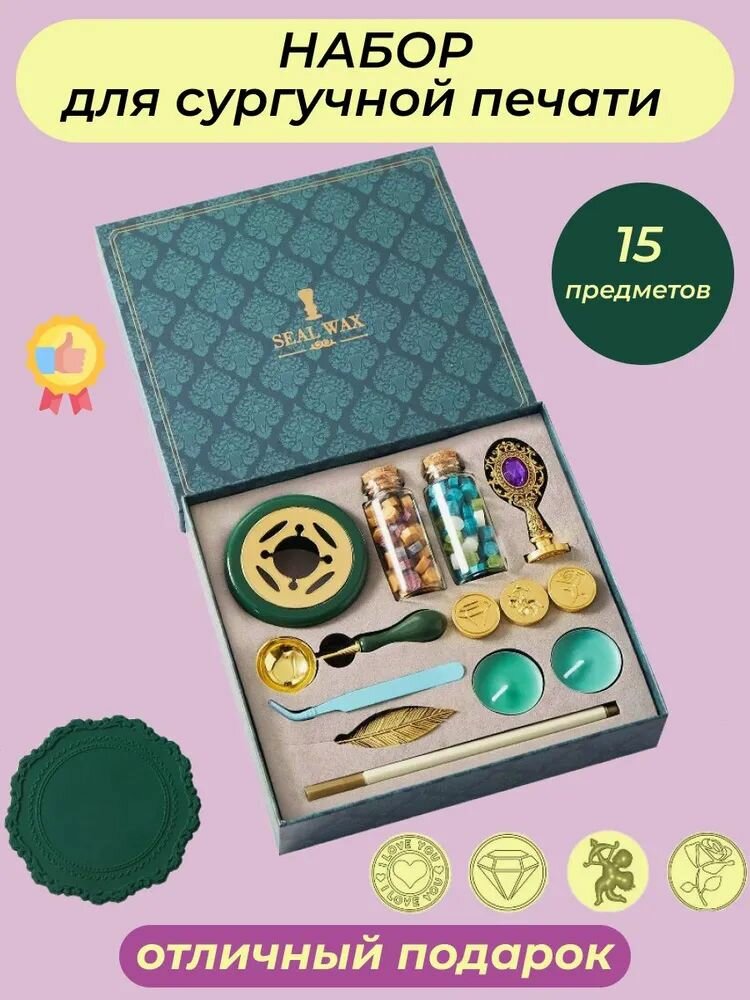 Набор для сургучной печати с гранулами воска, печать для подарков и рукоделия, декоративный штамп для бумаги и картона, творческий набор для скрапбукинга и каллиграфии