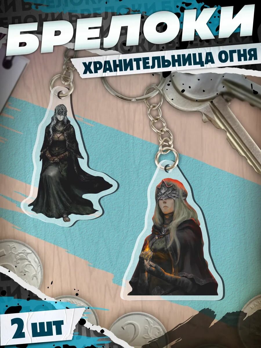 Брелок