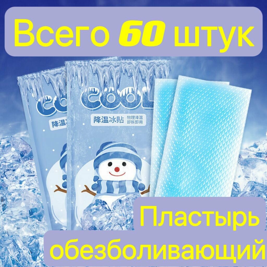 Дети, взрослые жаропонижающие наклейки, лихорадка и простуда, быстрое физическое охлаждение , 3 шт.