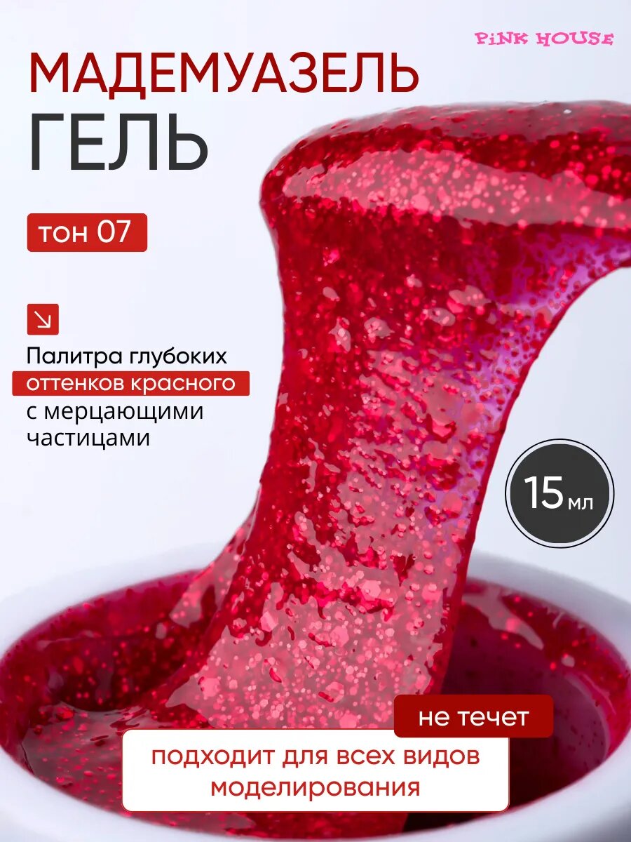 PiNK HOUSE Гель для наращивания моделирования выравнивания ногтей, мадемуазель 07,15 мл