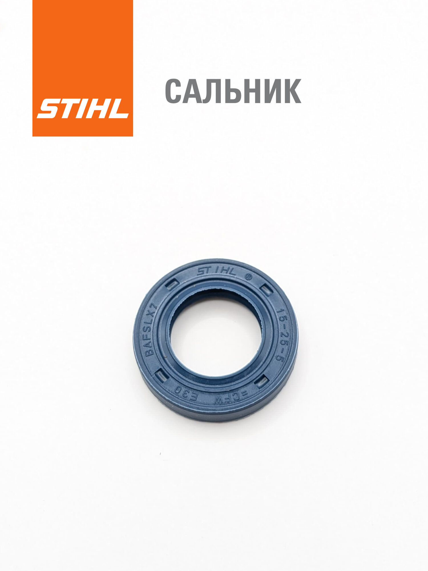 Сальник Stihl 9639-003-1585 для различной садовой техники, оригинал