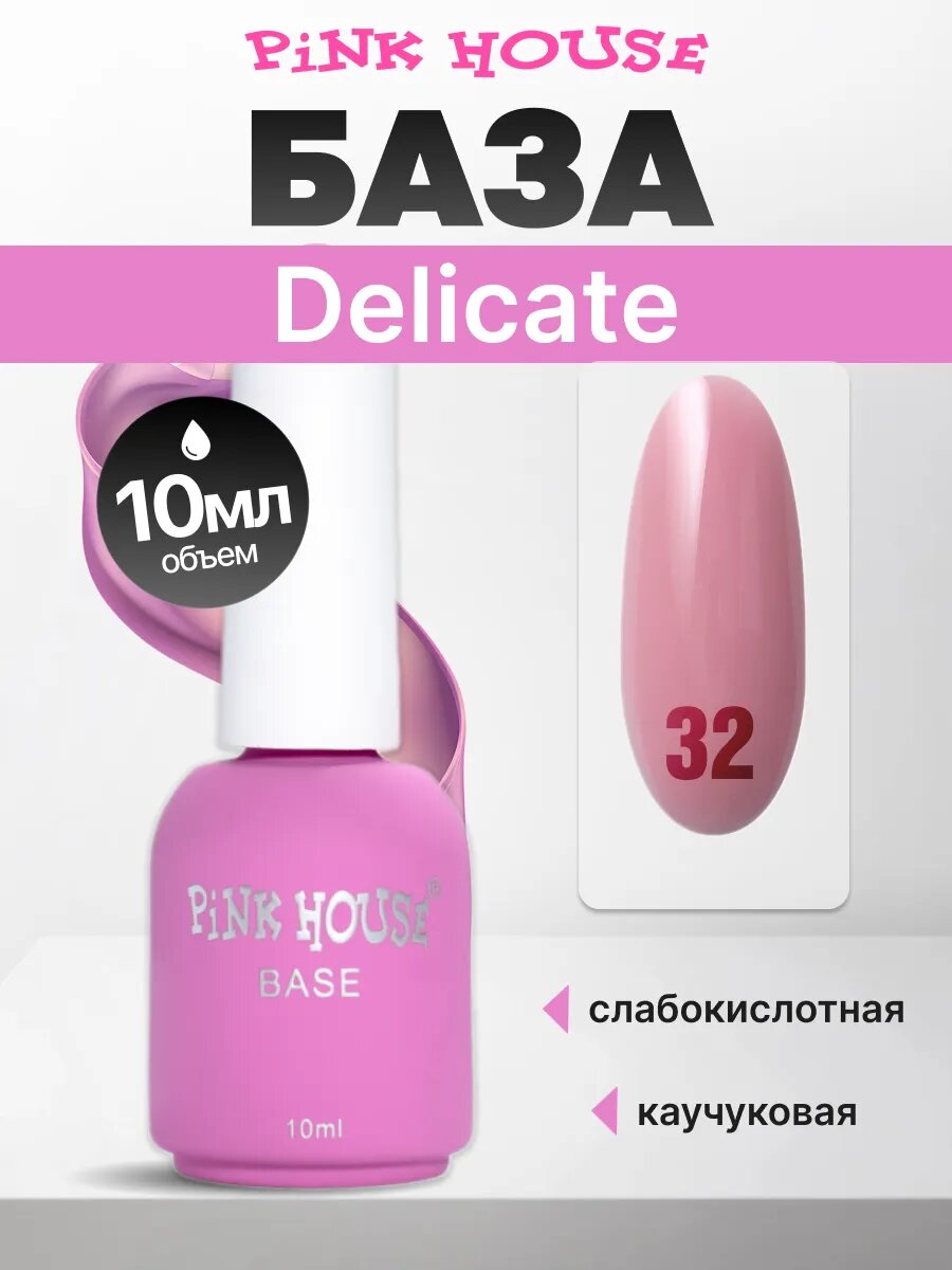 PiNK HOUSE Каучуковая камуфлирующая база для ногтей Delicate 10 мл