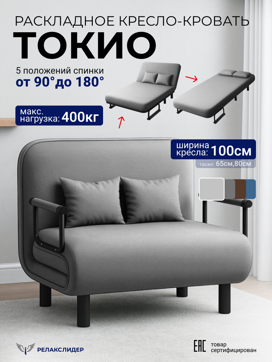 Раскладное кресло кровать трансформер акробат 100х85х68 см, цвет: Светло-серый