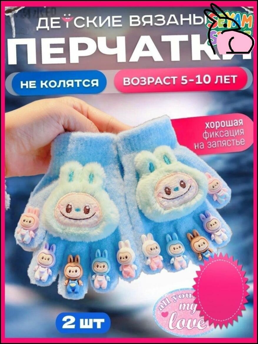 Перчатки  Осень-зима для детей, размер 5-10 лет, бежевый, белый — фото 1