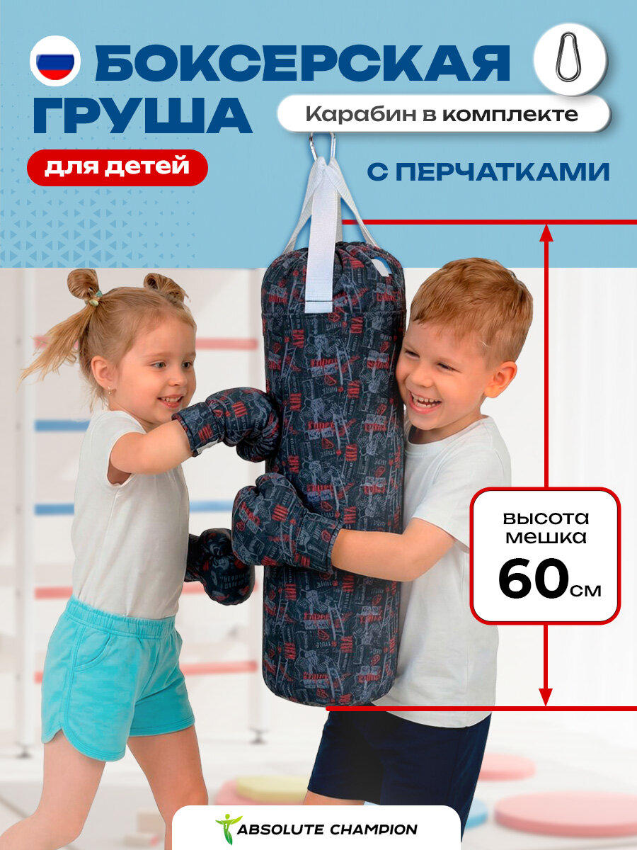 Набор детский игровой (перчатки, груша 60 см.) Оксфорд (путешествие)