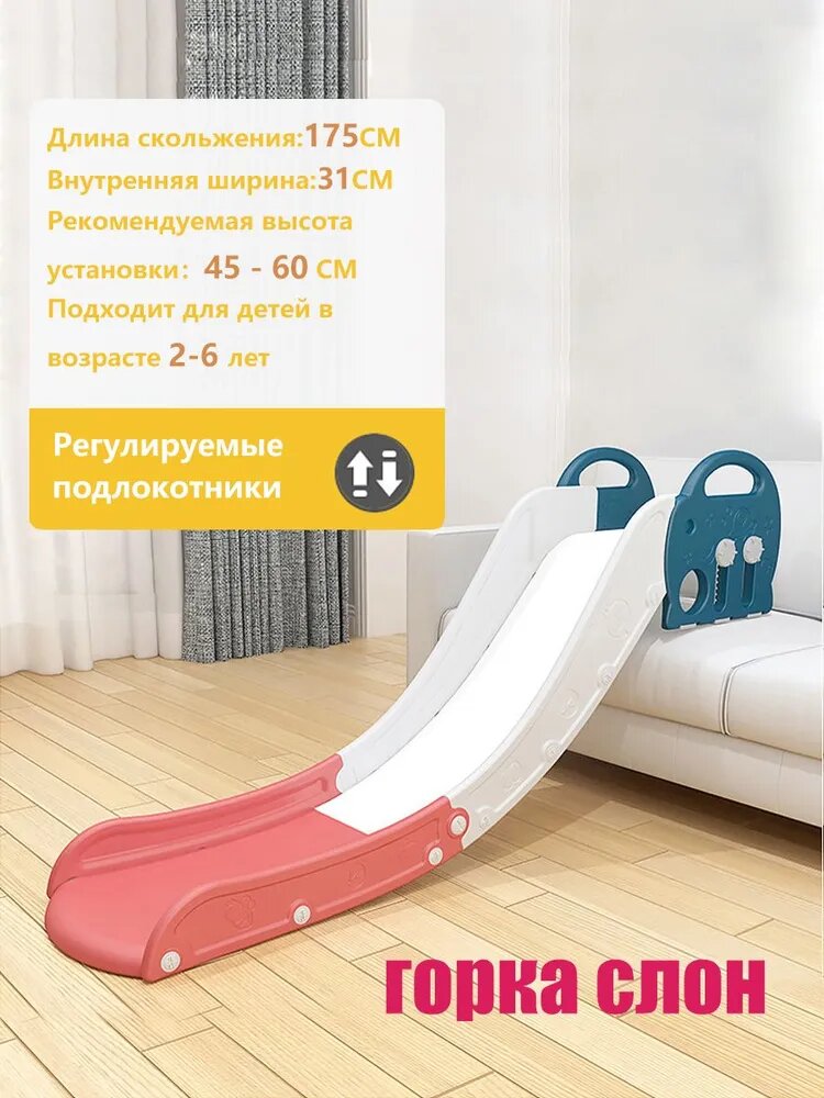 Детская горка слон для дома и улицы темно-синего, белого и темно-розового цветов для детей 2-6 лет