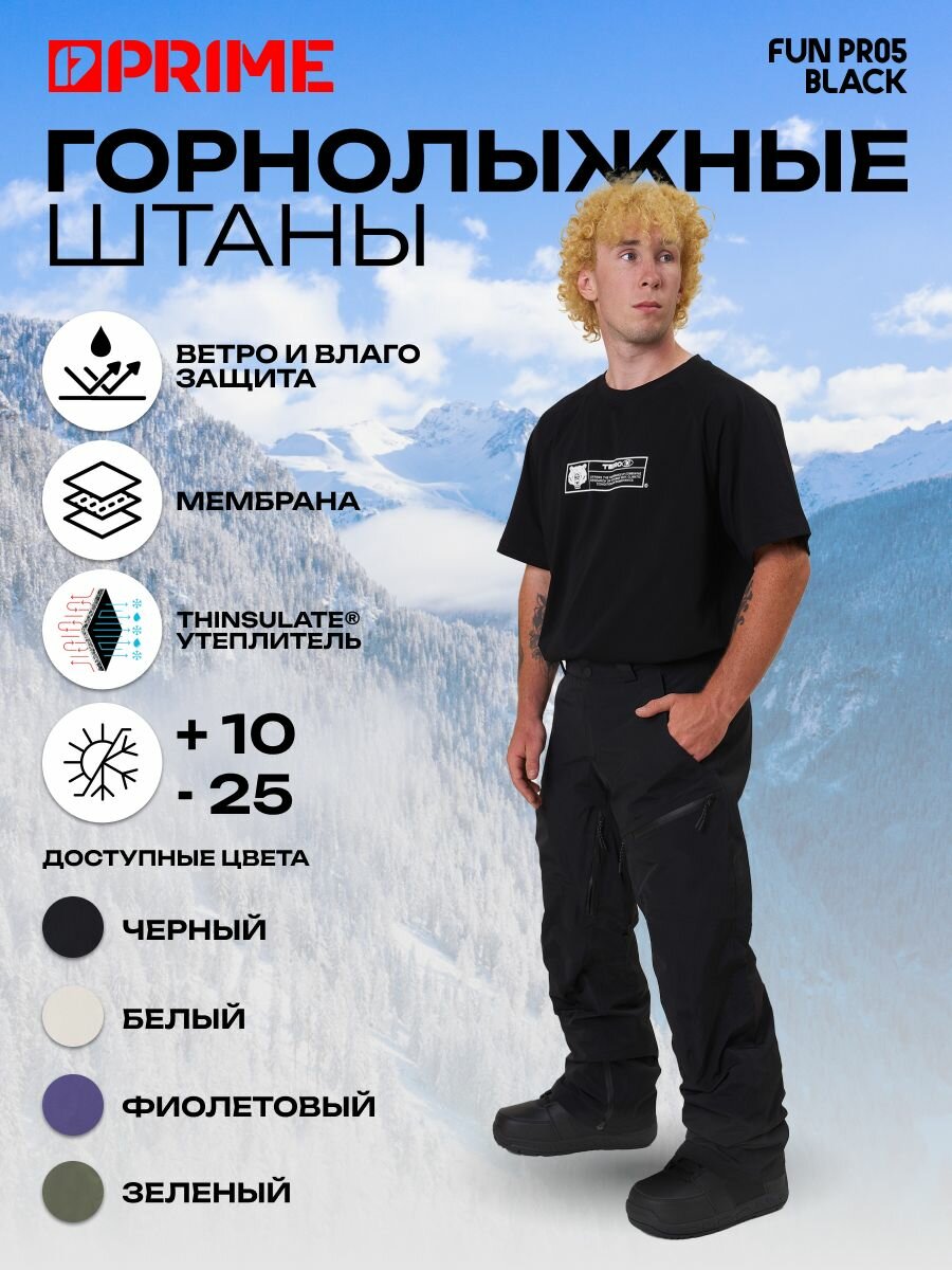 Брюки горнолыжные