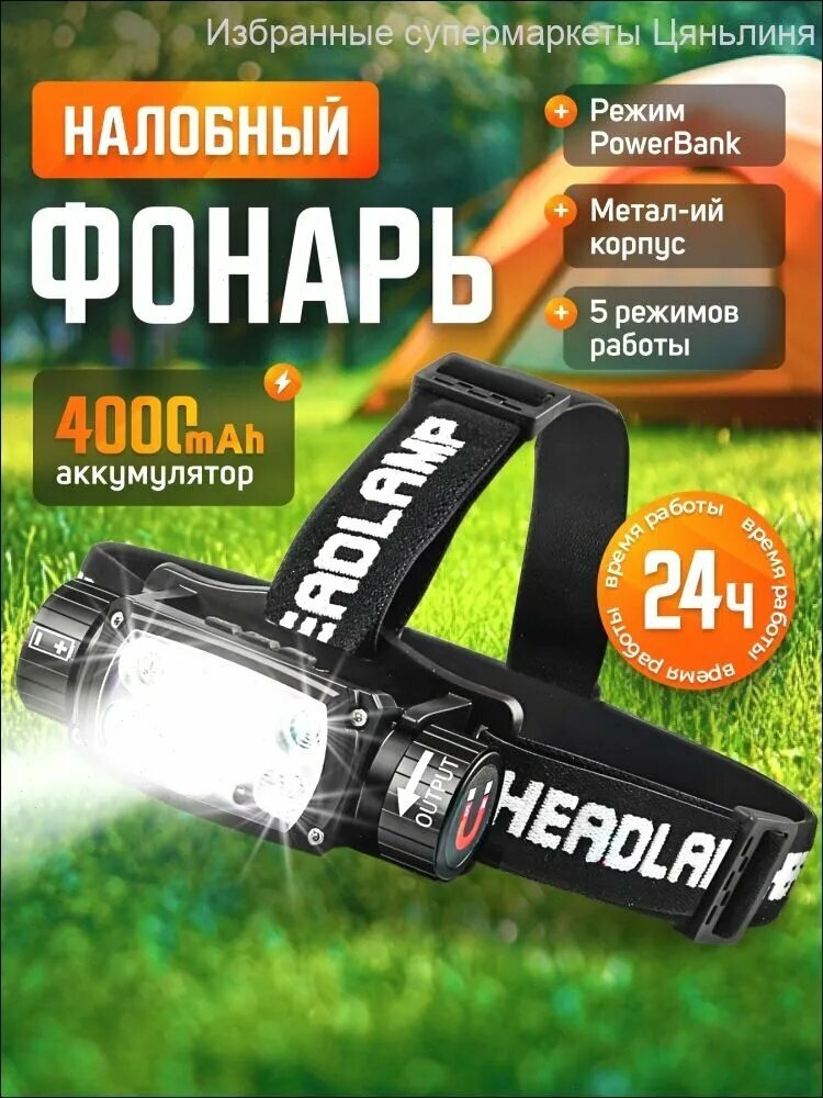 GAVARDI Налобный фонарь