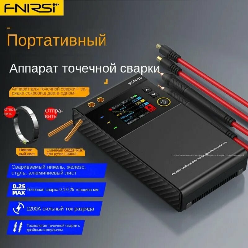 Портативный точечный сварщик Fnirsi